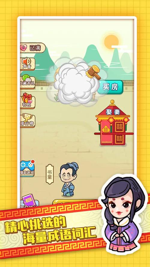 成语飞花令游戏