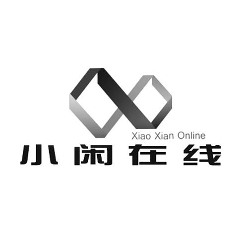 今小闲截图