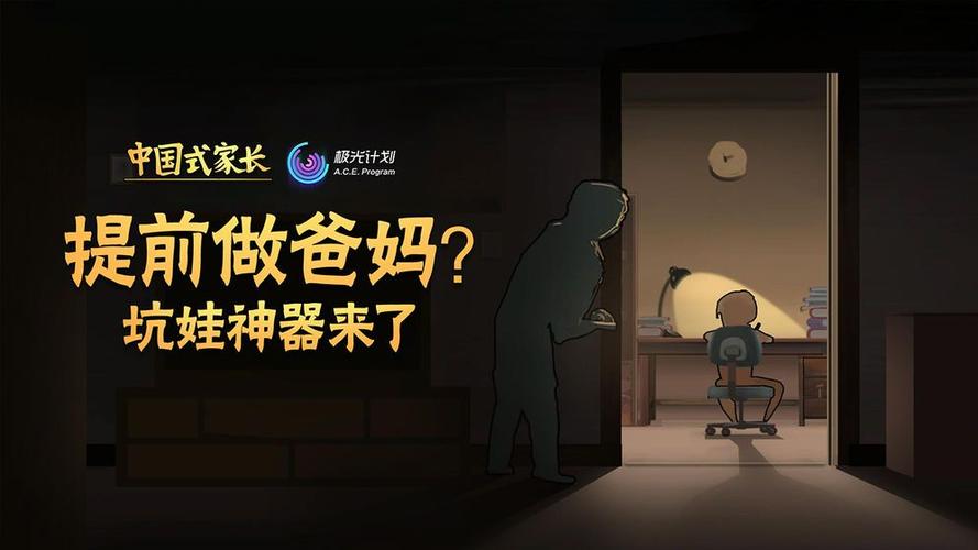 家长模拟器破解版图标