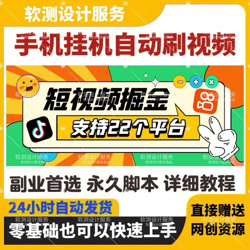 全自动刷视频挂机脚本安卓5.0版本截图