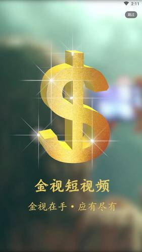 金视视频(短视频赚钱)图标