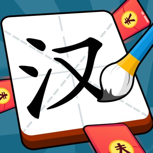 汉字小秀才红包版图标