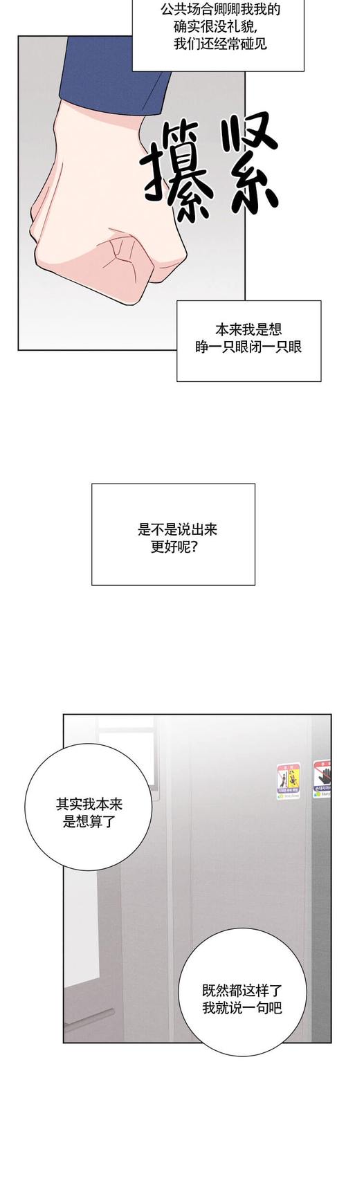 邻居是我的命运吗漫画