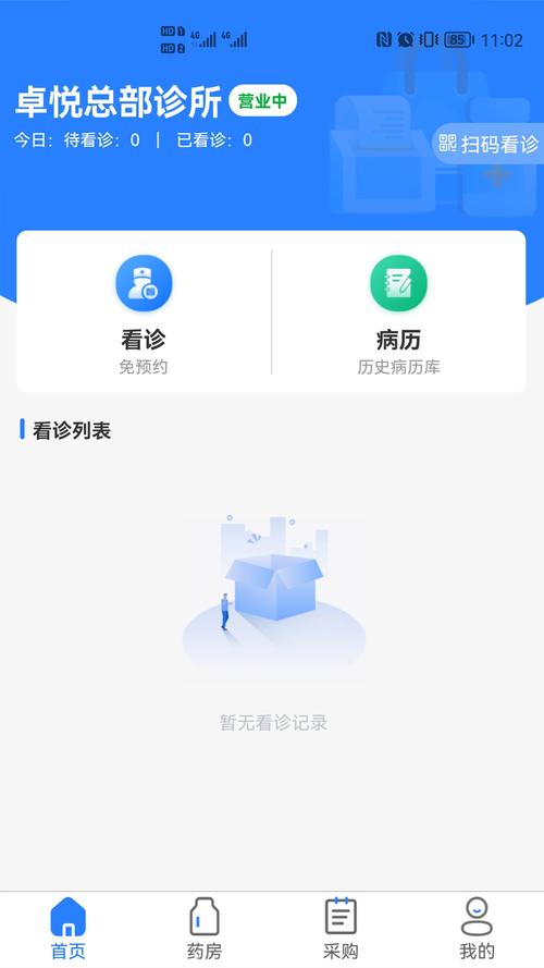 卓悦云诊v3.6.8截图