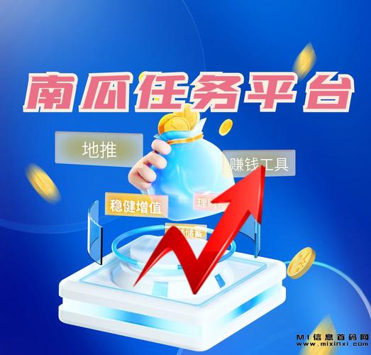 南瓜任务赚钱截图