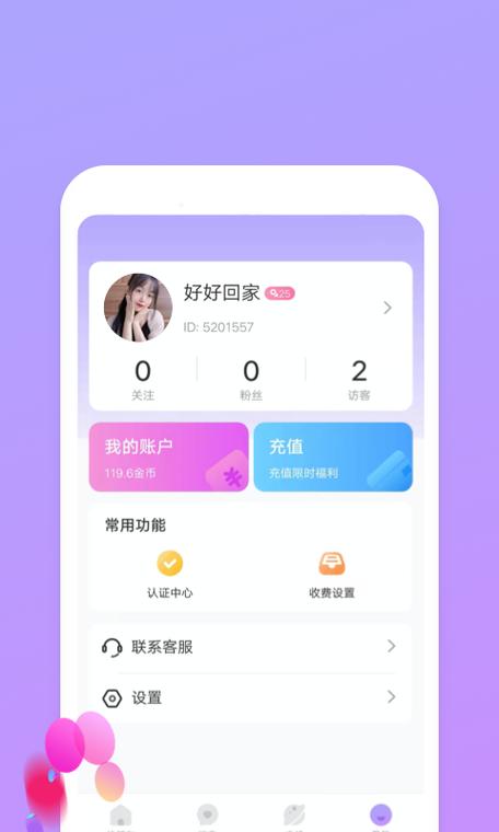 天天一起聊APP
