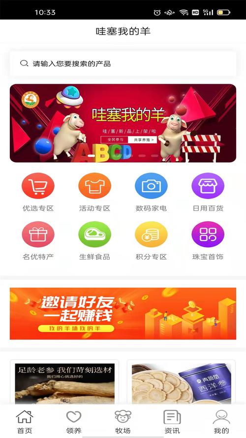 哇塞羊好多v1.0截图
