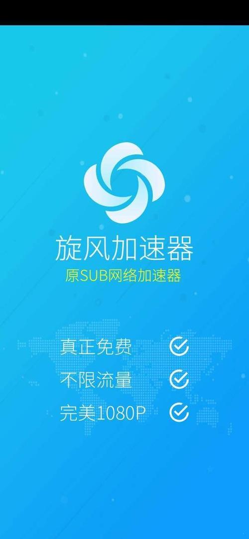 旋风XF30加速器破解版截图