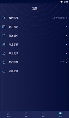 飞跃加速器官方版最新版