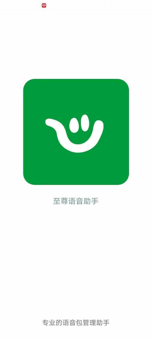 至尊语音包破解版图标