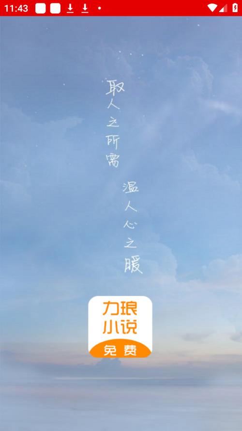 力琅小说