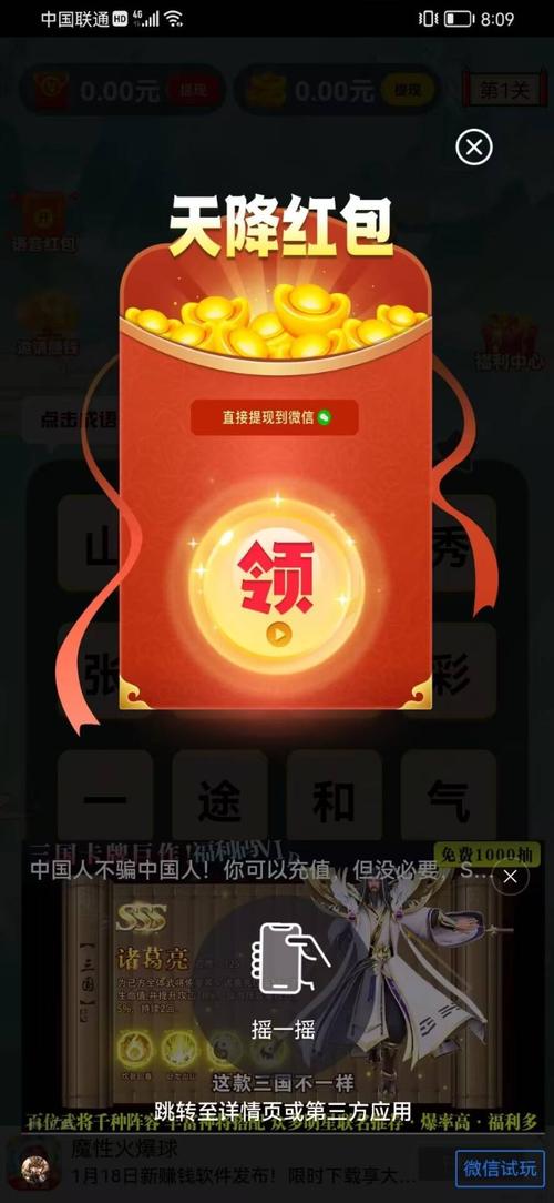 成语多多红包版老版本