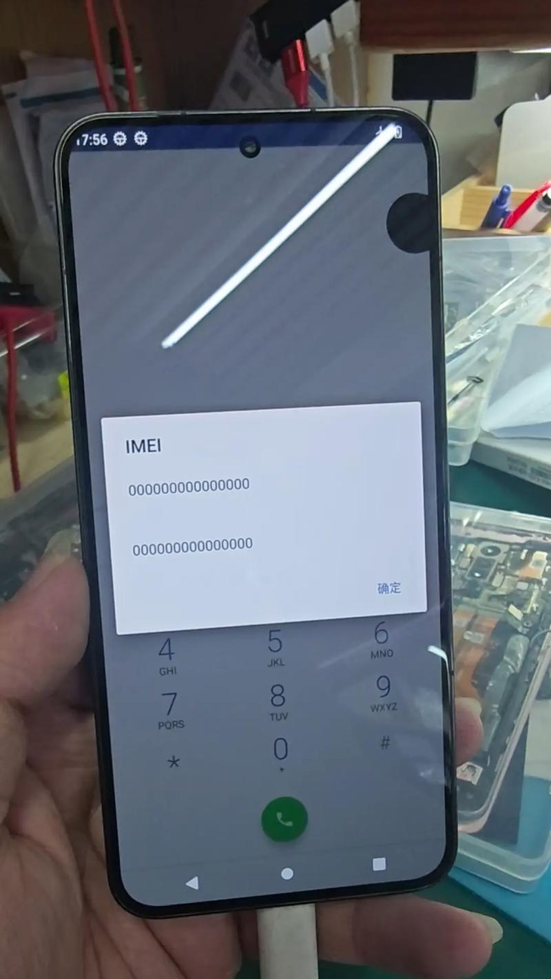 5G手机IMEI生成器