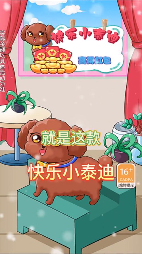快乐小泰迪红包版v1.0