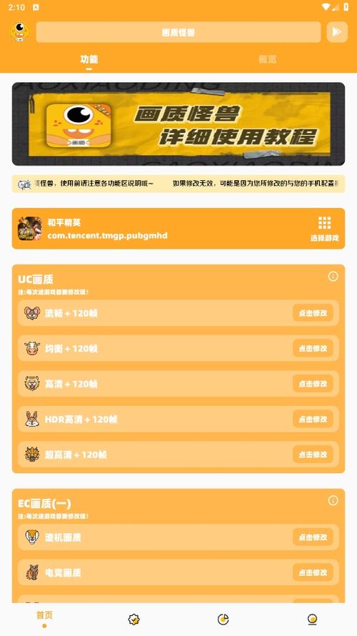 xl6666cn画质大师v4.0.2截图