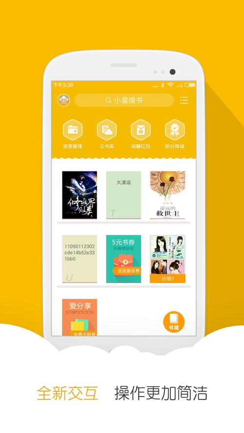 阅读星免费小说V7.31截图