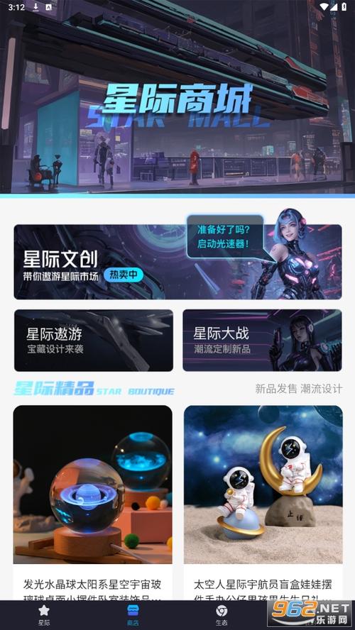 星际部落