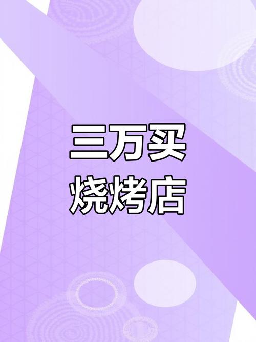 我的烧烤摊无限钞票手机版截图
