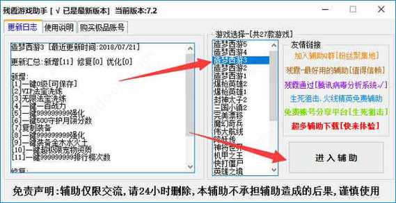 残霞修改器图标