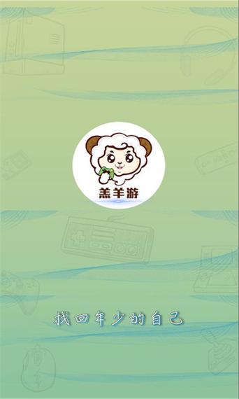 羔羊游平台