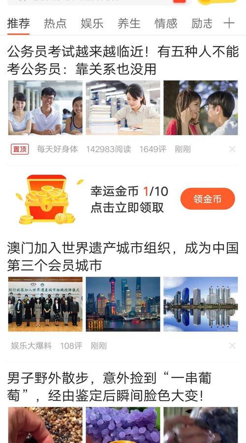 趣看天下金饭碗分红版