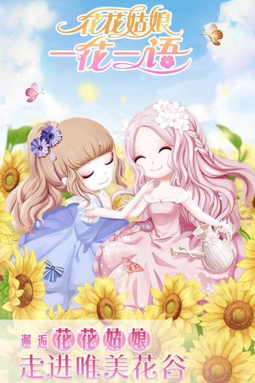 花花姑娘一花一语截图