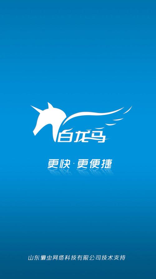 白龙马接单平台图标