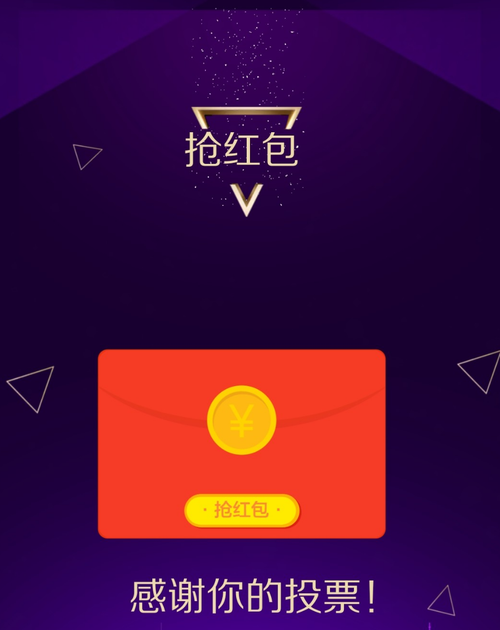 红包争霸赛截图