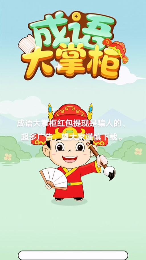 成语南波万红包版v1.0.0图标