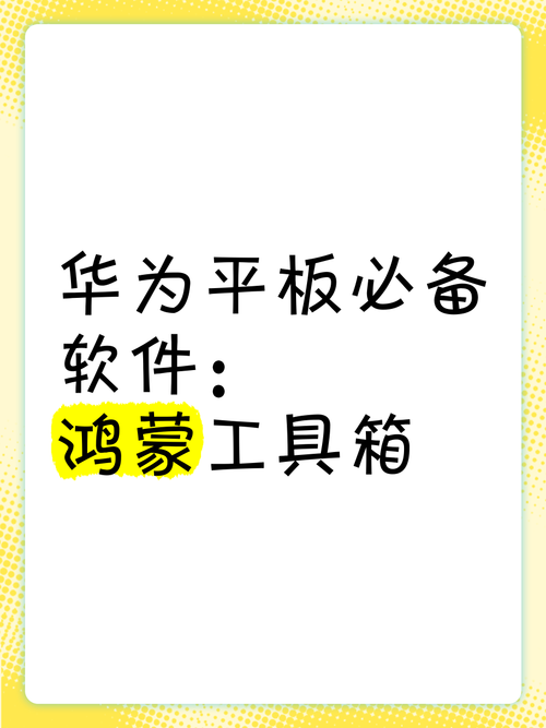 鸿蒙工具箱最新版2023截图