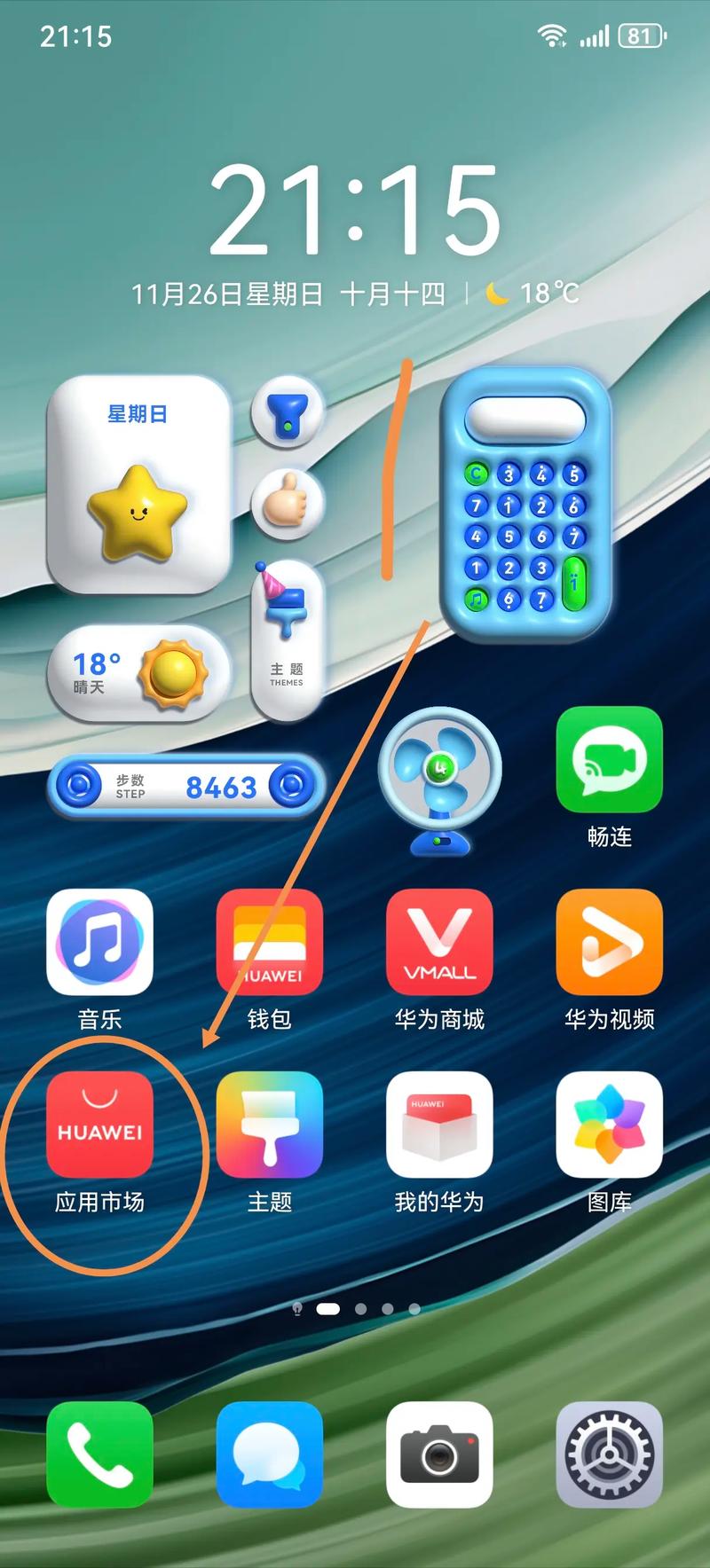 华为手机软件商店免广告版