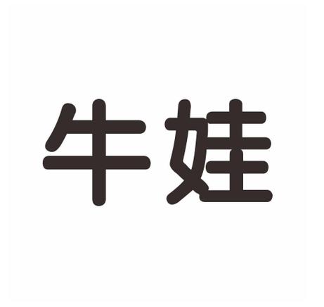 牛娃法宝app截图
