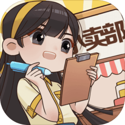 小卖部模拟器2021图标