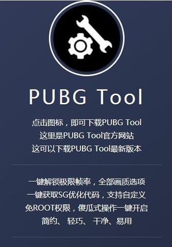 PUBG开挂辅助器(PUBG TOOL)图标