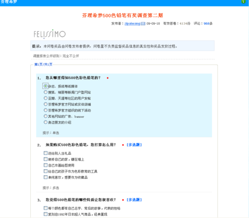 易调网(问卷调查)