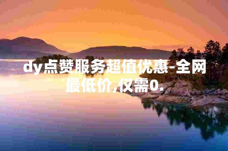 Dy业务低价自助下单平台图标