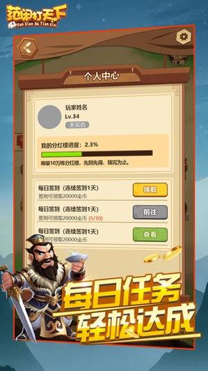 范闲打天下红包版截图