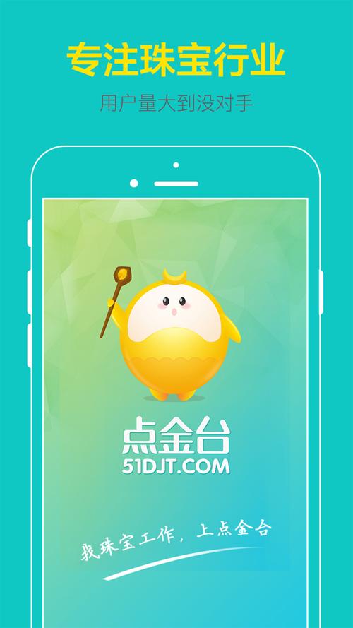 点金台app