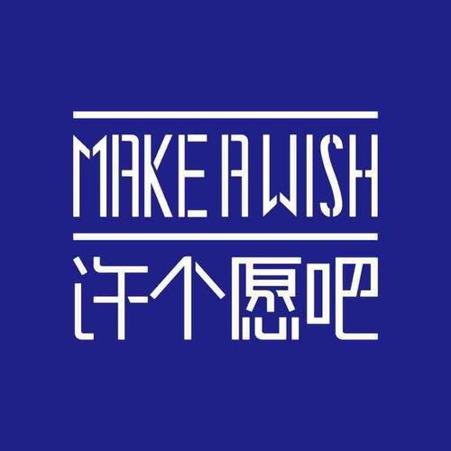 一起许愿吧图标