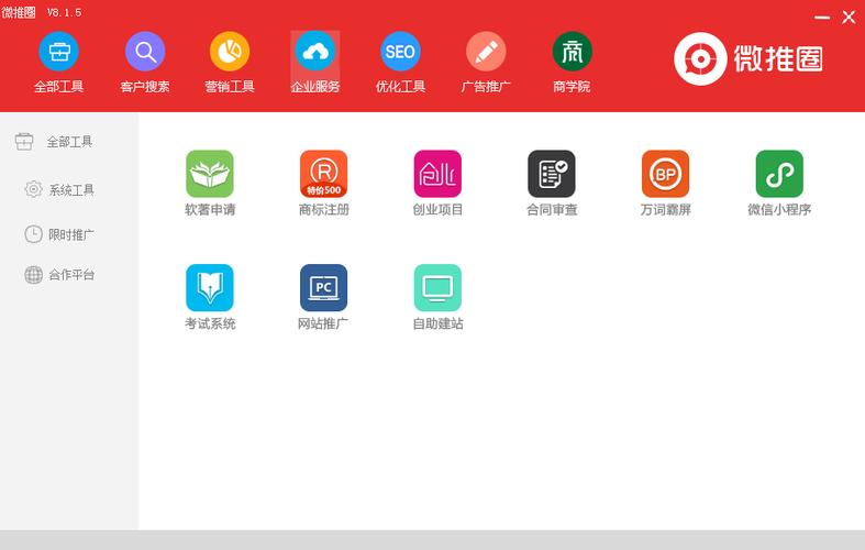 微圈推app
