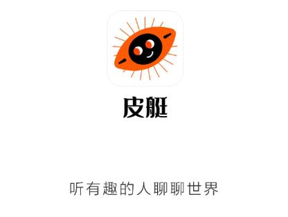 皮艇听书截图