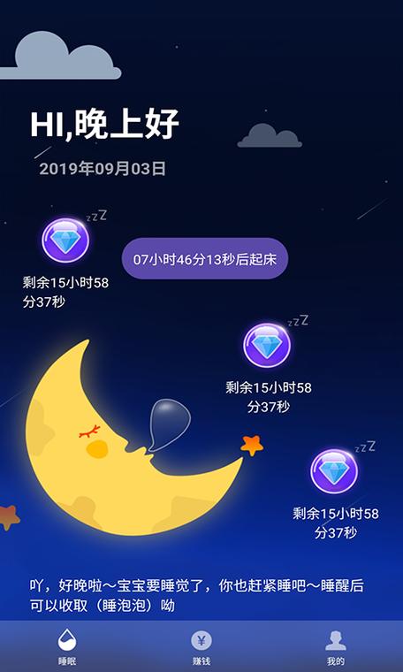 睡觉赚v1.0截图