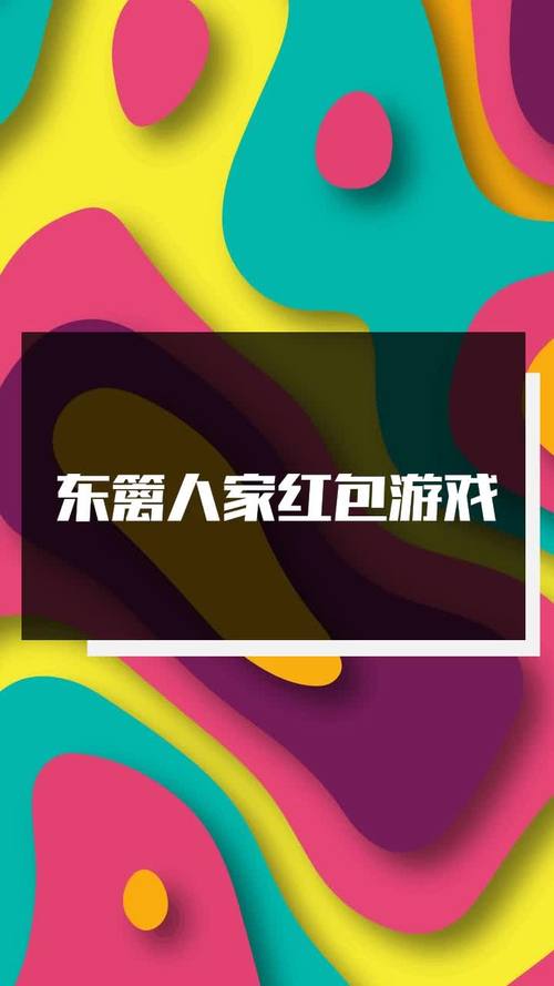 东篱人家领红包图标