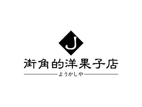 洋果子店截图