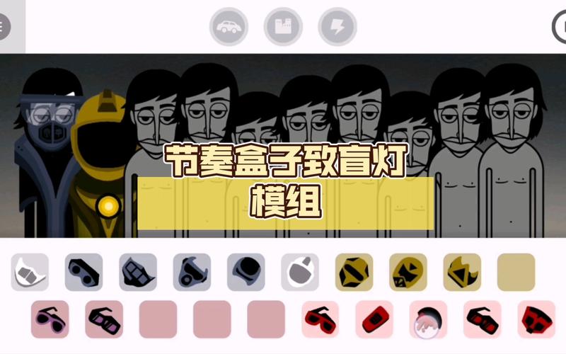 节奏盒子致盲灯模组截图