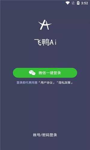 飞鸭AI挂机赚钱v1.0.0截图