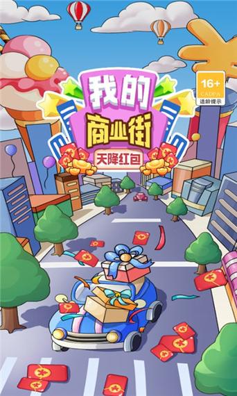 我的商业街红包版图标