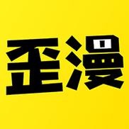 歪歪漫画SS最新版截图