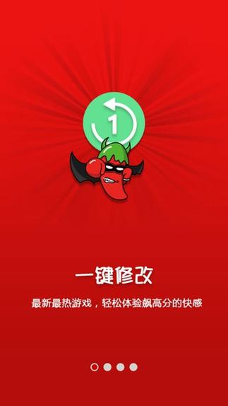 泡椒修改器免root版v6.0.3