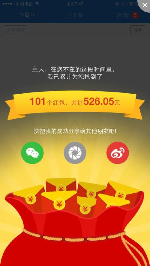 微信红包接力挂图标